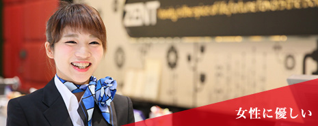 ZENTスタイル | ZENT