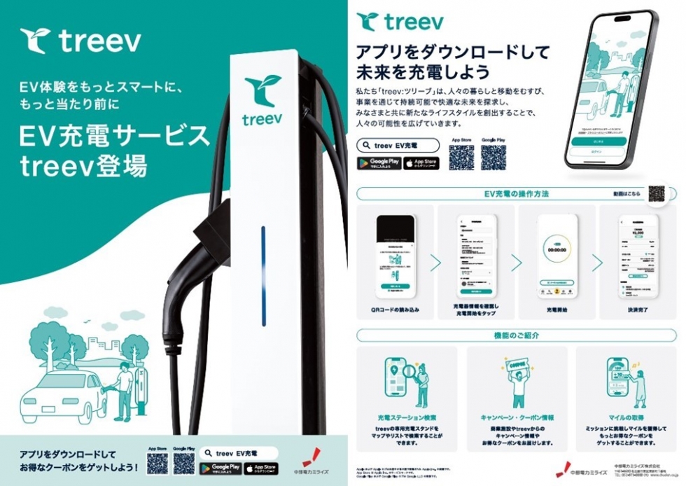 扶桑店 EV充電器「treev」を設置 | ZENT